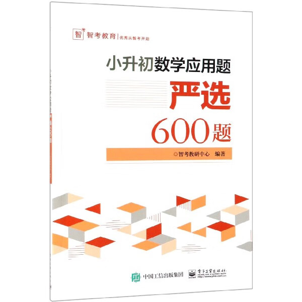 小升初数学应用题严选600题