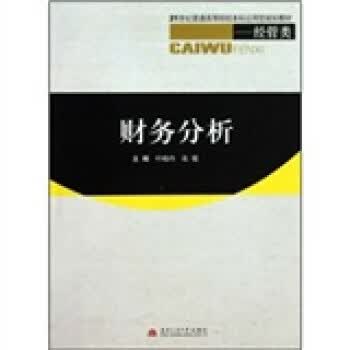 财务分析