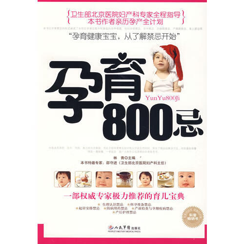 孕育800忌【精选】