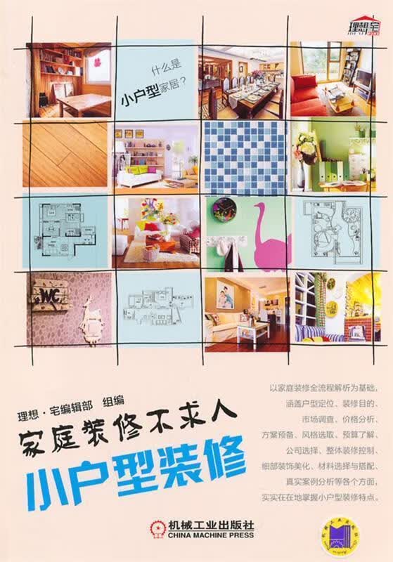 小户型装修