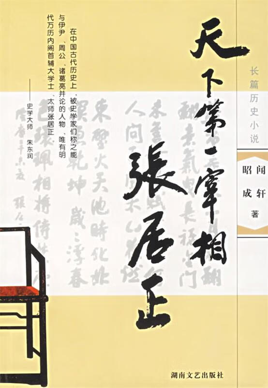 天下宰相张居正【，放心购买】