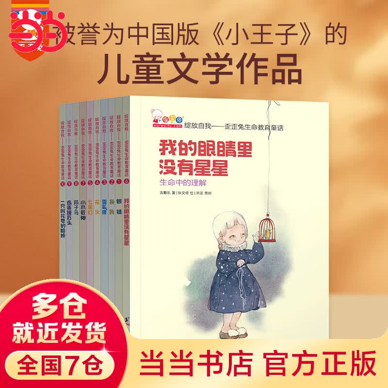 绽放自我——歪歪兔生命教育童话（培养孩子独立思考的能力）