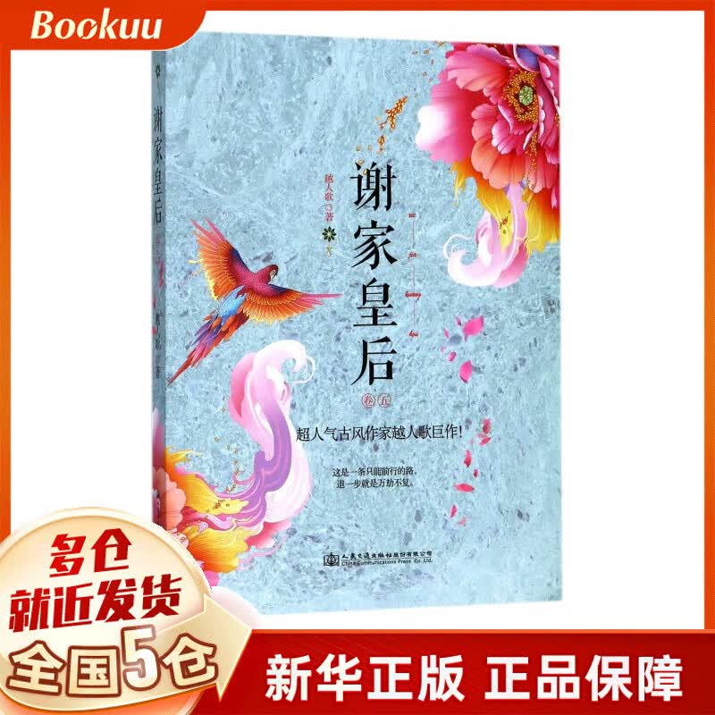 谢家皇后(卷5)