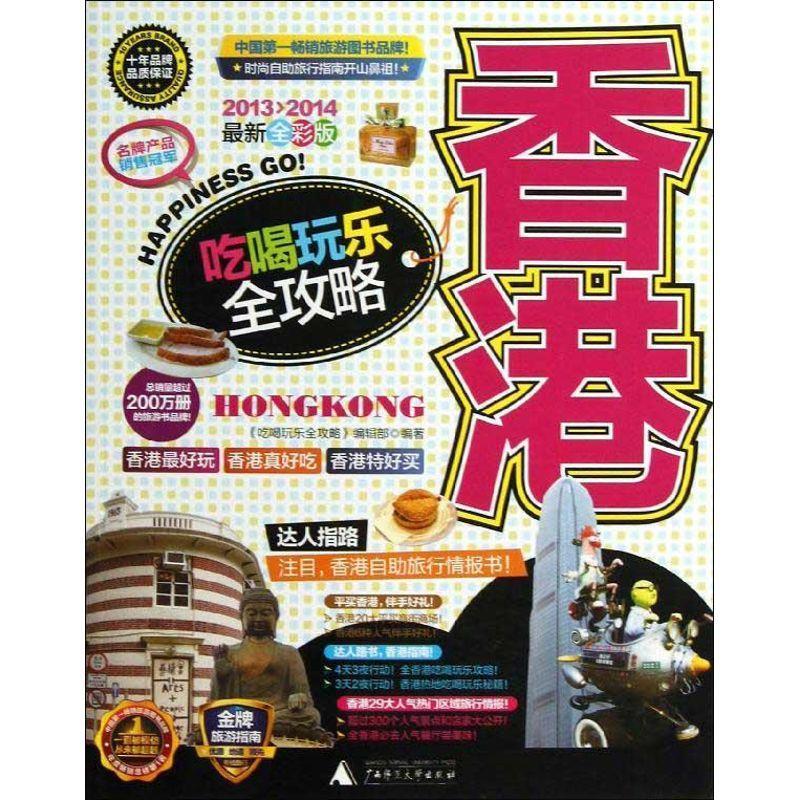 香港吃喝玩乐全攻略