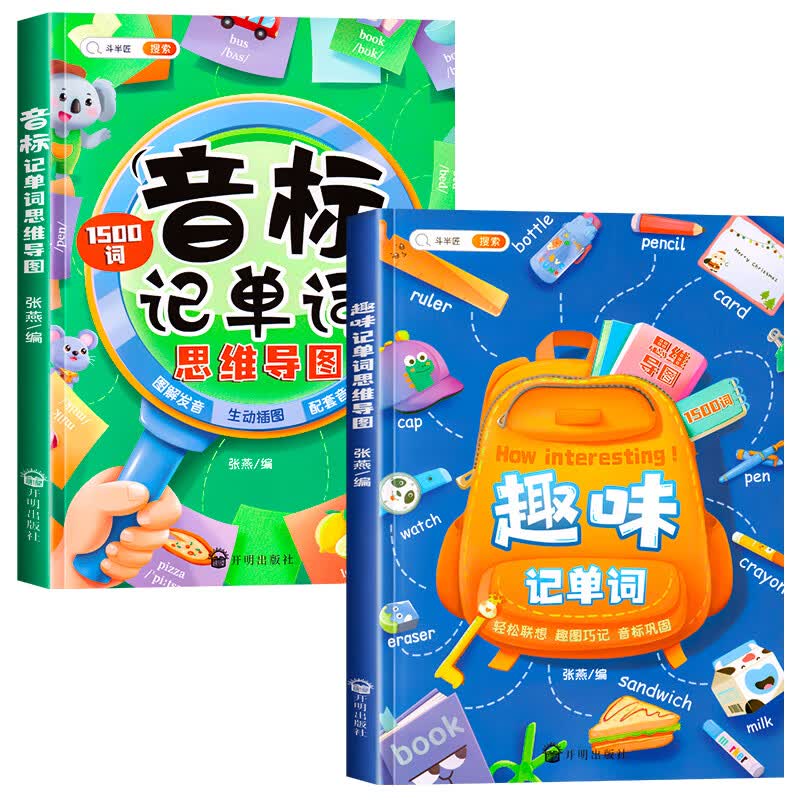 小学自然拼读记单词思维导图英语音标和发音规则表组合阶段教材课程少儿学音标快速三年级入门零基础音节学习 【趣味记单词+音标记单词】 小学通用