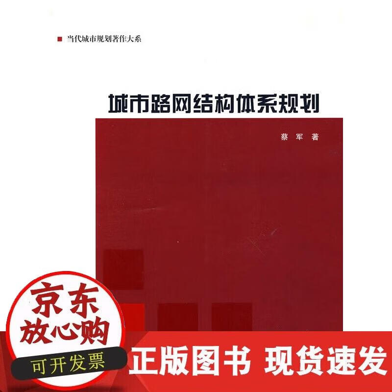 【现货】城市路网结构图体系规划
