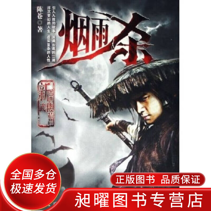 烟雨杀【精选】