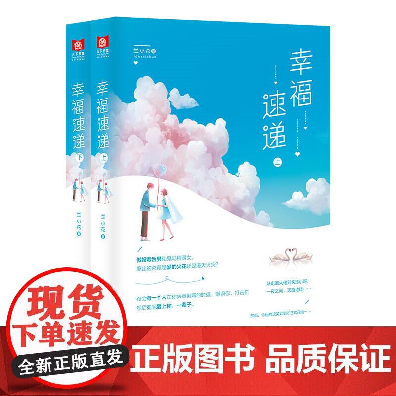 幸福速递（上下册）