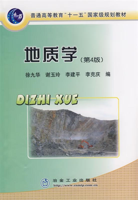 地质学\徐九华 徐九华等编