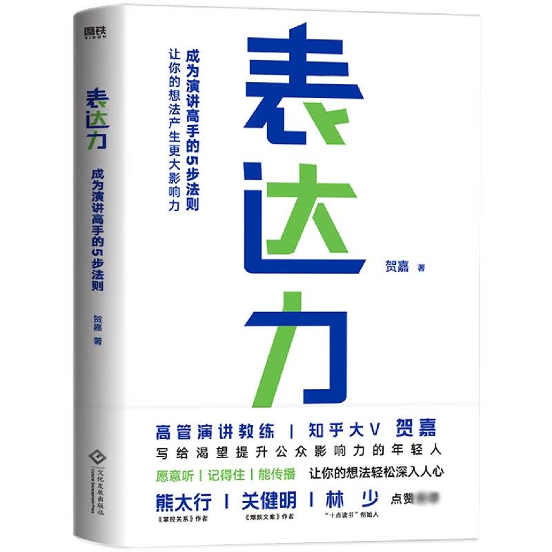 表达力