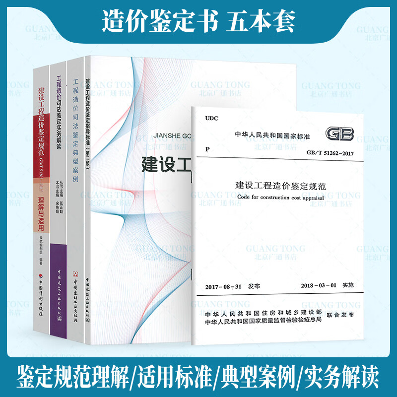 5本套造价鉴定书 工程造价司法鉴定典型案例+工程造价司法鉴定实