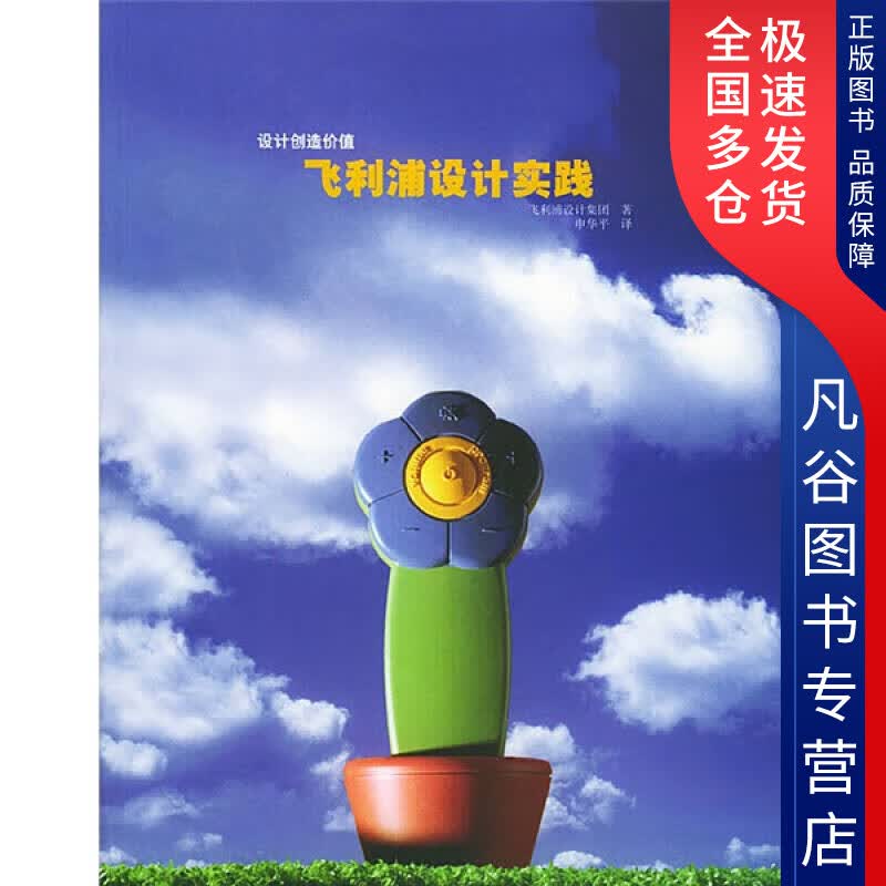【书】飞利浦设计实践 设计创造价值