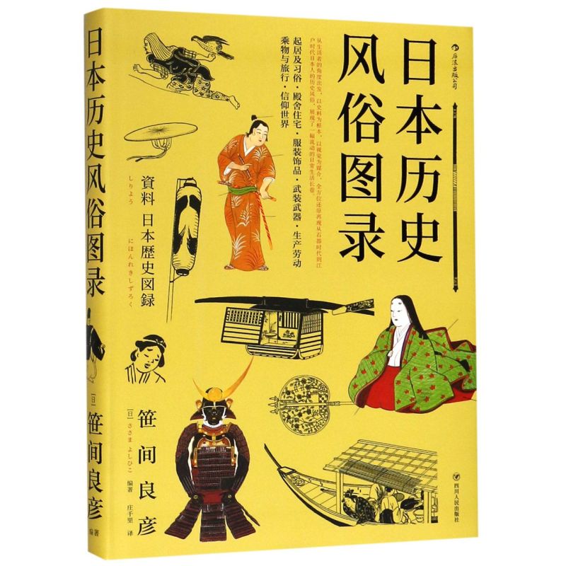日本历史风俗图录(精)