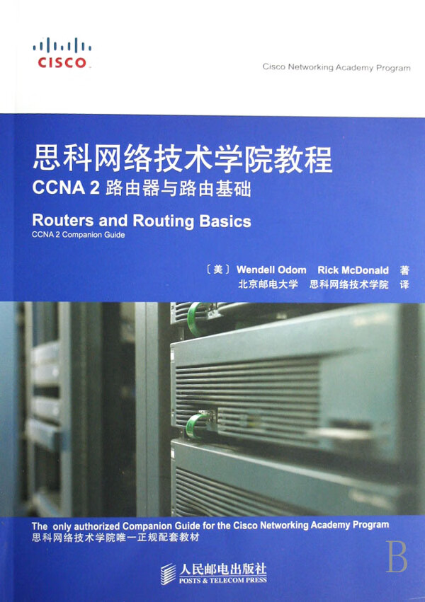 思科网络技术学院教程 奥多姆【，放心购买】