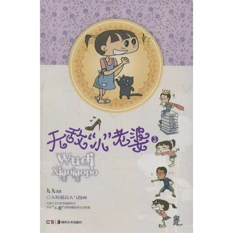 无敌“小”老婆3