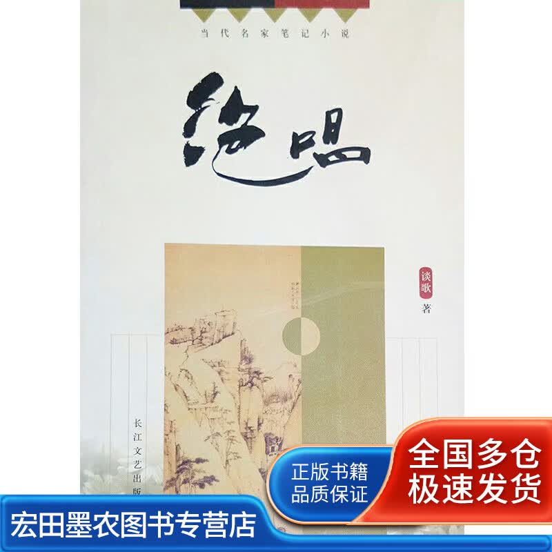 绝唱