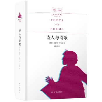 诗人与诗歌 zb 湖北 译林出版社
