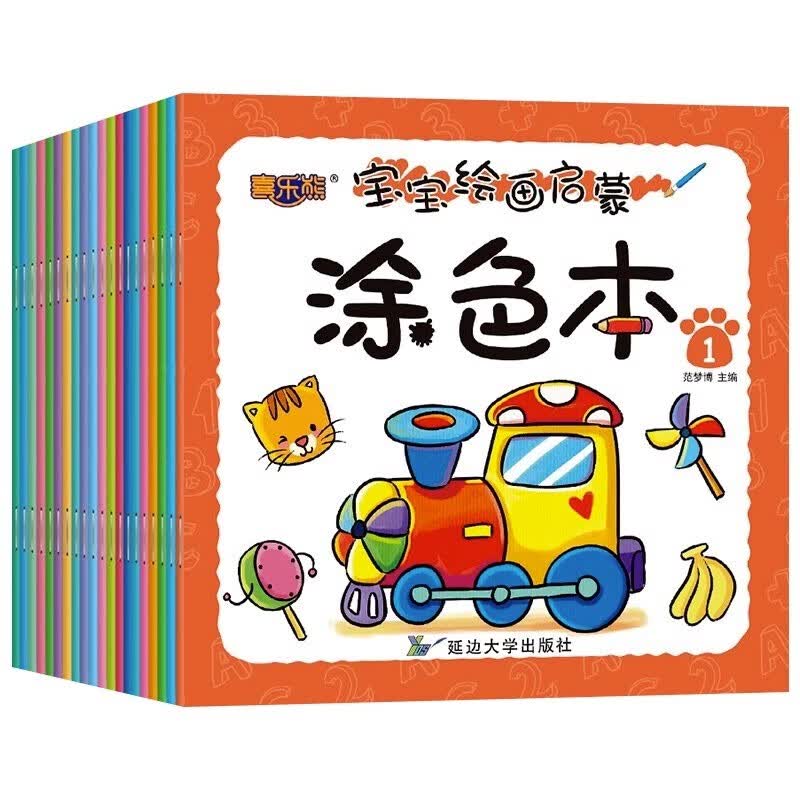 【可自选】宝宝绘画启蒙简笔画涂色本 儿童涂色书宝宝启蒙绘画 填色书 涂鸦学画画书本涂色绘本全套60册 涂色本20册