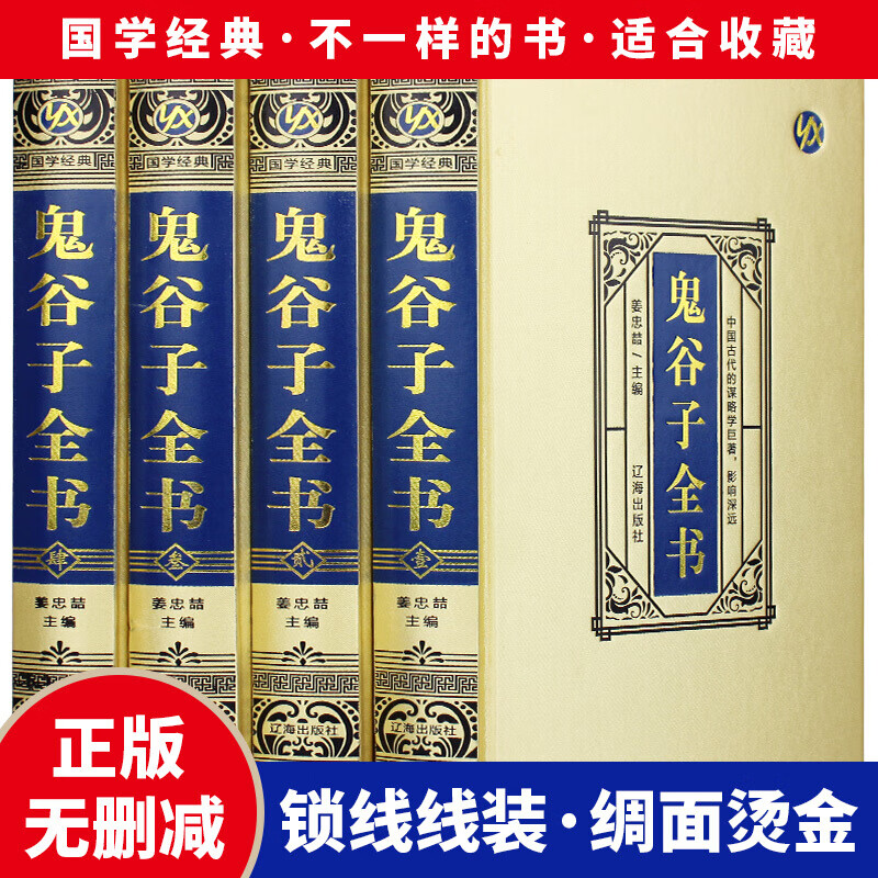 鬼谷子全集 书籍原著无删减 攻心术 玩的就是心计全套为人处世思维智慧谋略大全与攻心