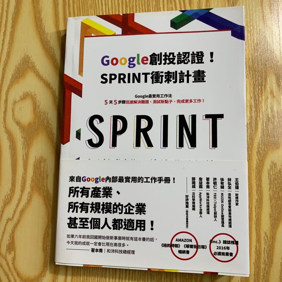 现货 Google官方认证!SPRINT冲刺计画 :Google创投