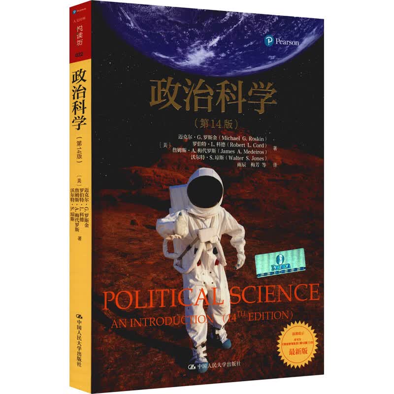 政治科学(第14版) 图书