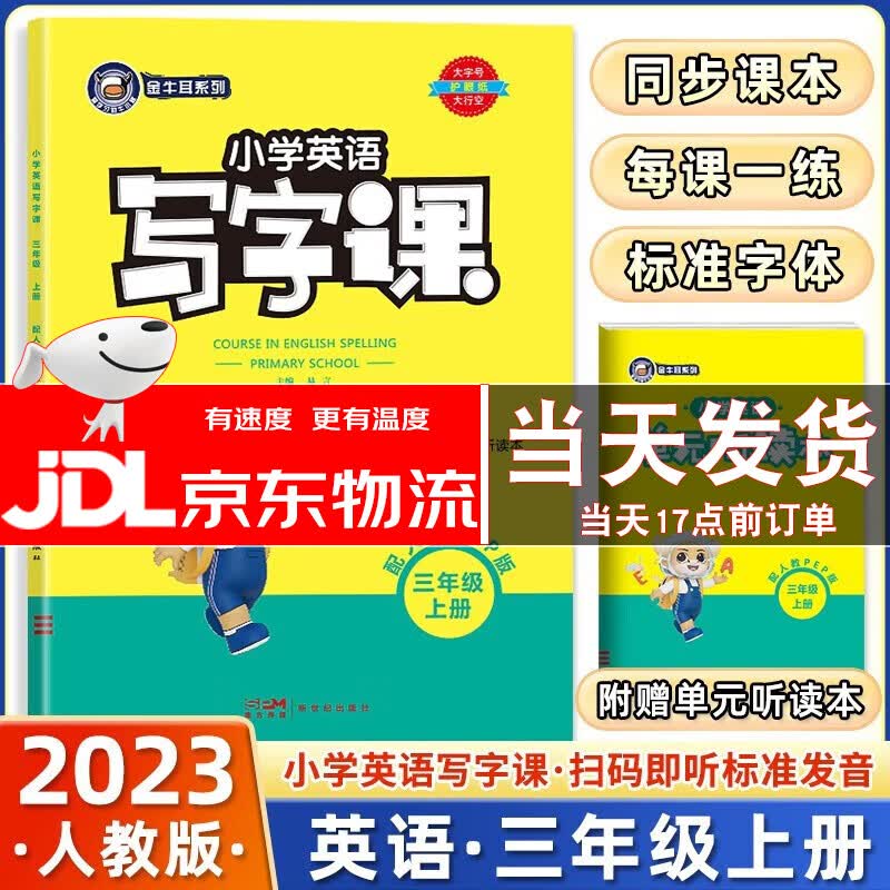 2023秋金牛耳小学英语写字课三年级上册配人教PEP版 英语教材同步写字课3年级上册
