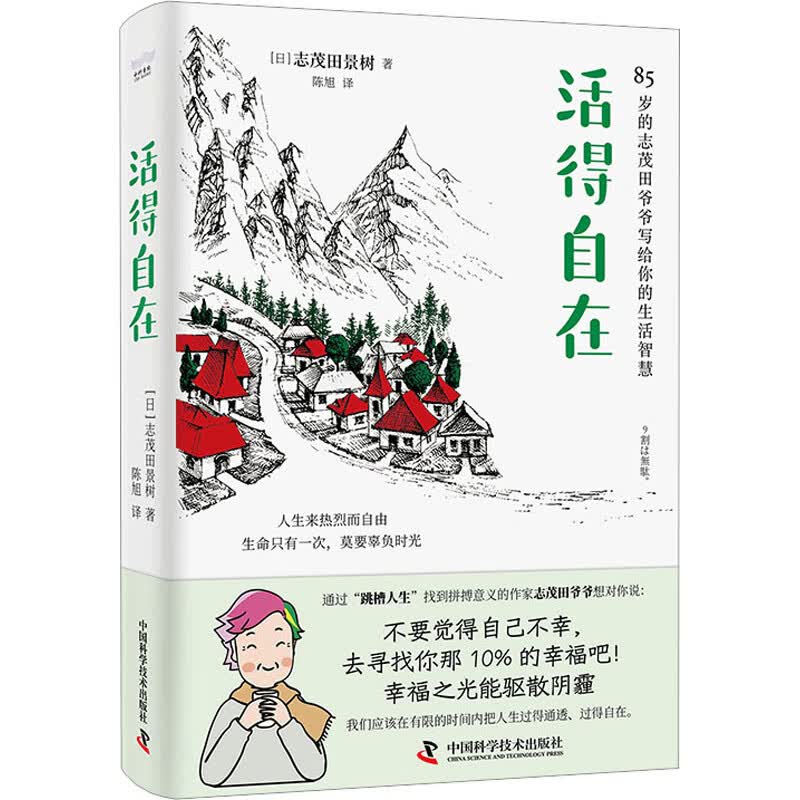 活得自在 图书