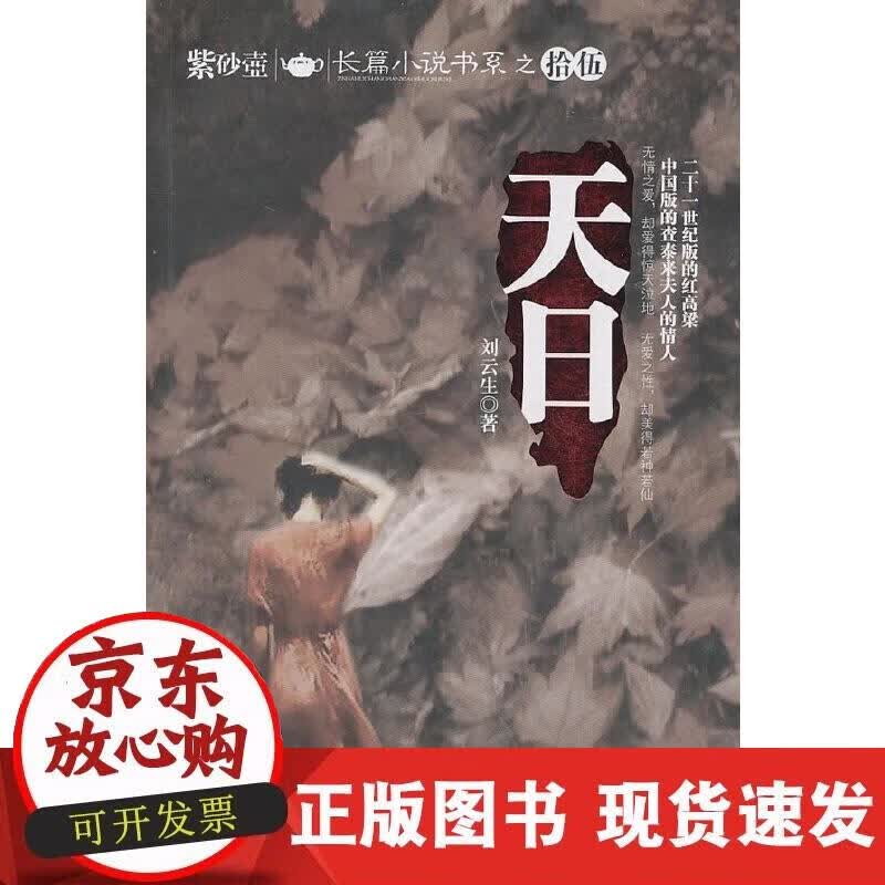 【现货】天日