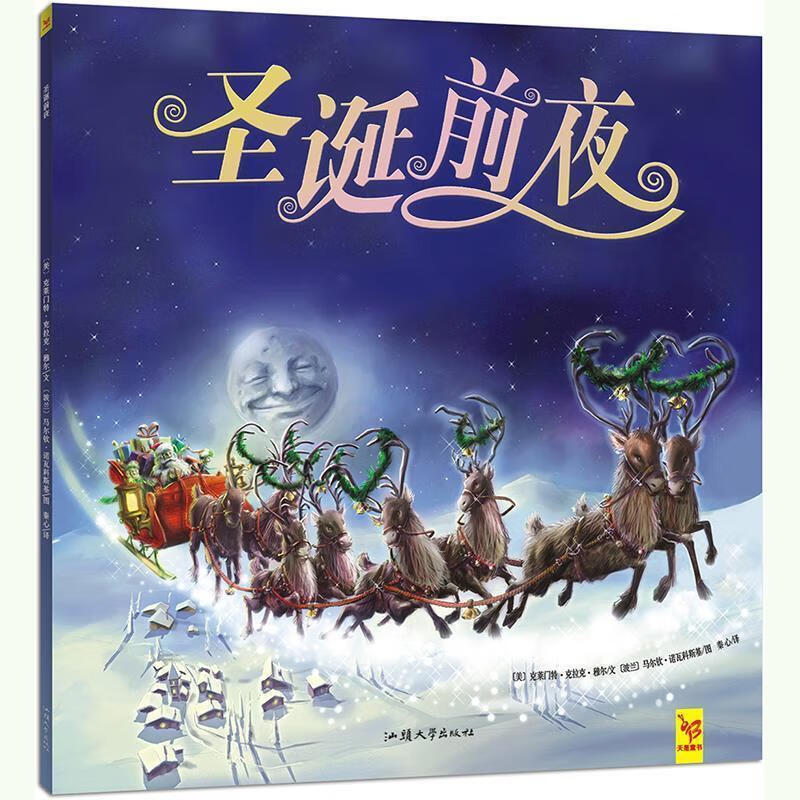 圣诞前夜 [美]克莱门特·克拉克·穆尔【书】