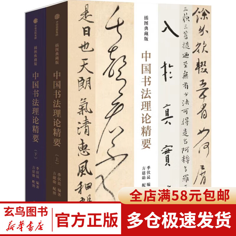 中国书法理论精要
