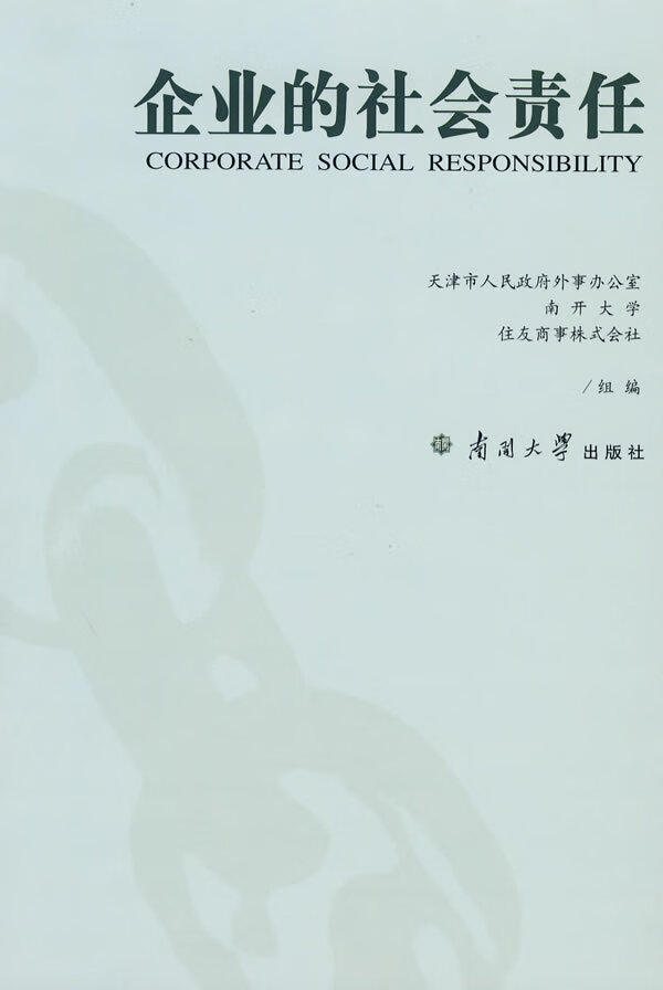 企业的社会责任