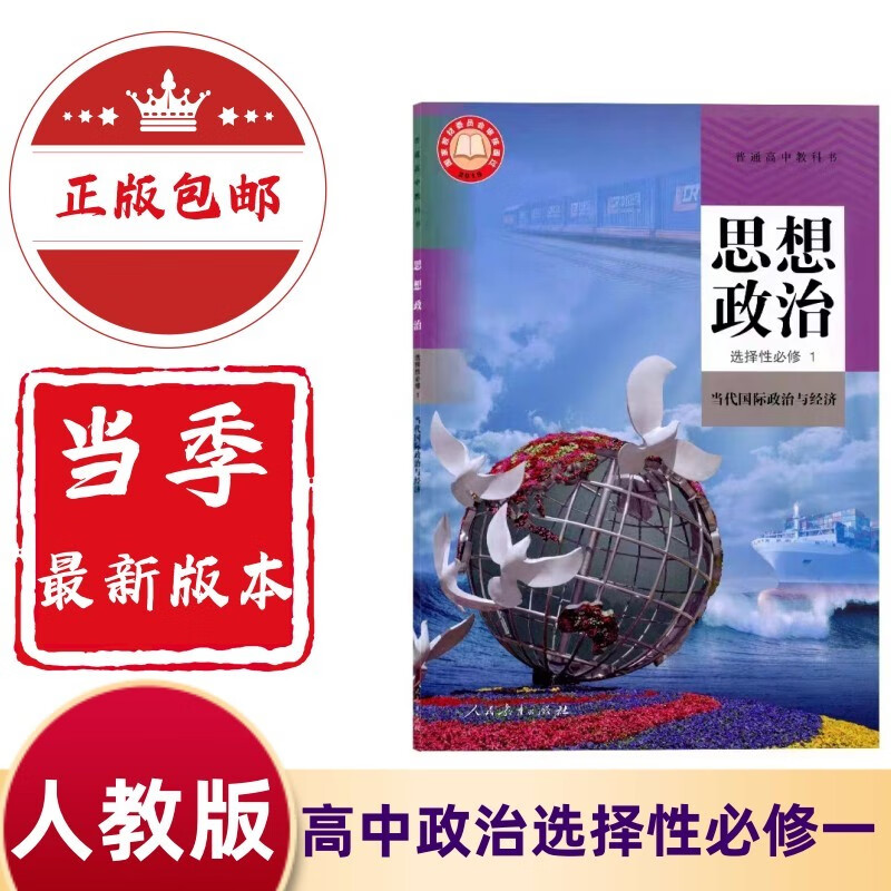 【可单拍】2023新版高中高二上册教材课本全套9本人教版高二上册语文数学英语政治历史地理物理化学生物选择性必修第一册高二上册全套课本教科书共9本高二上册【语数英政史地物化生选择性必修一】高二上册选修一