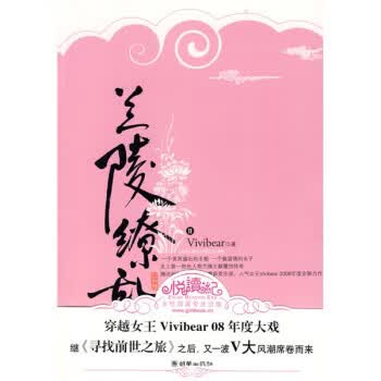 兰陵缭乱 Vivibear 著【书】