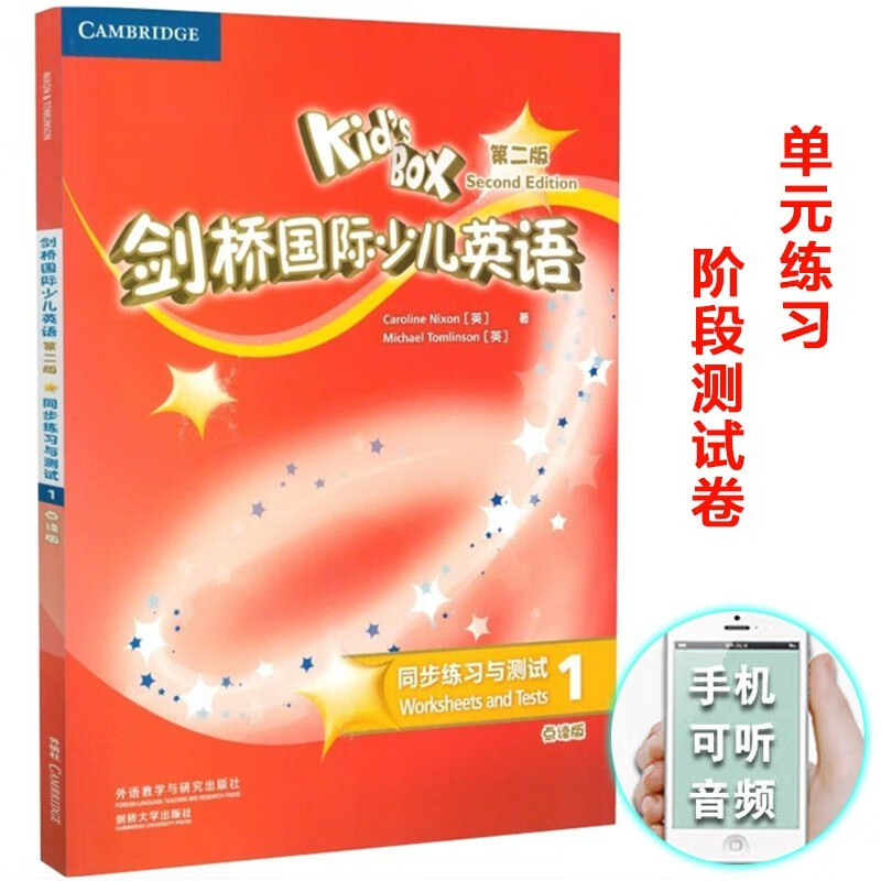 KB剑桥国际少儿英语第二版同步练习与测试1点读版 扫码获取音频 9787521320695 Kid's Box 第2版1级学生包配套练习 外研社