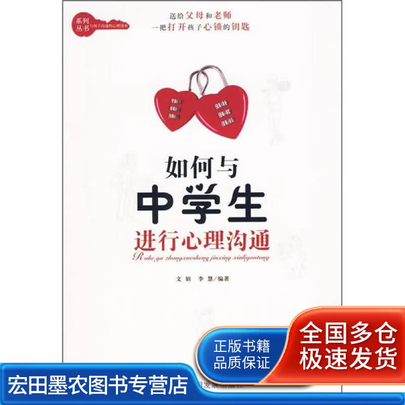 如何与中学生进行心理沟通【好书】