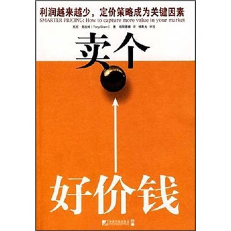 卖个好价钱【好书】