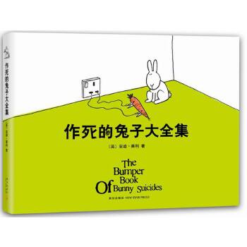 作死的兔子大全集 【，放心购买】 放心购买】