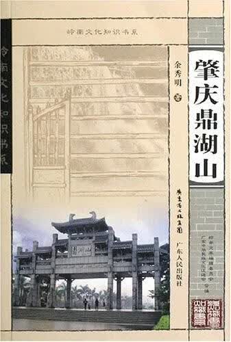 肇庆鼎湖山【好书】