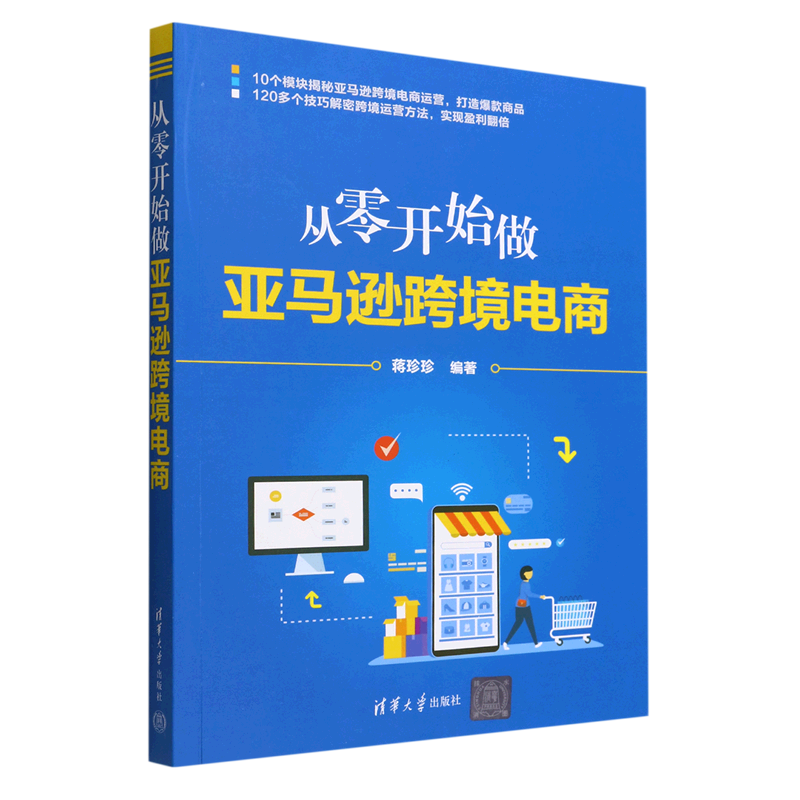 从零开始做亚马逊跨境电商