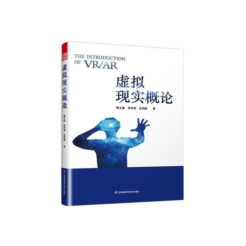 虚拟现实概论【好书，下单速发】