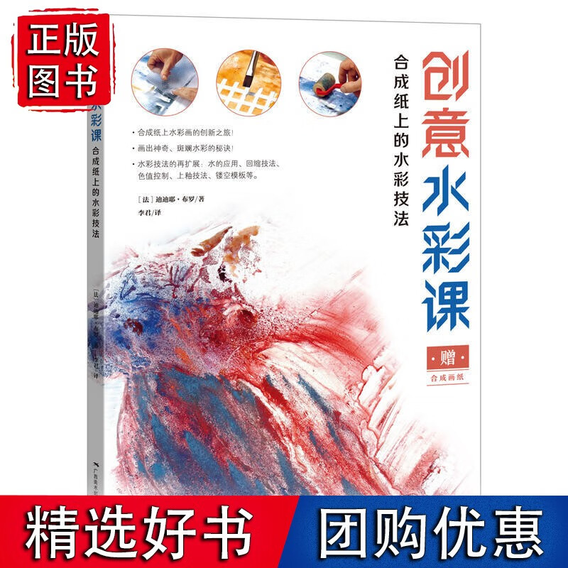 创意水彩课——纸上的水彩技法