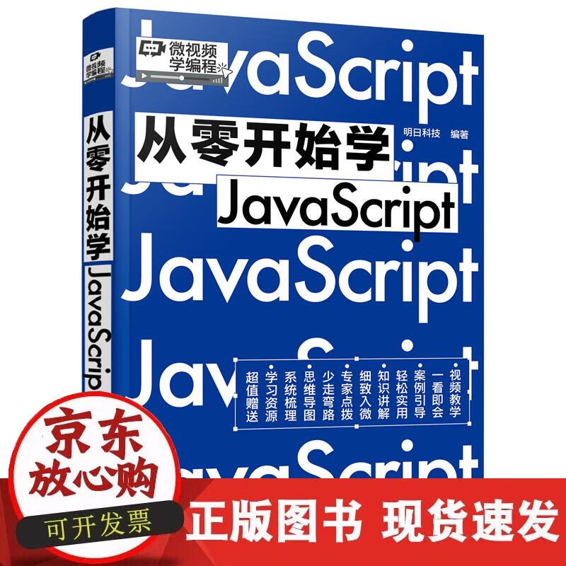 【现货】从零开始学JavaScript