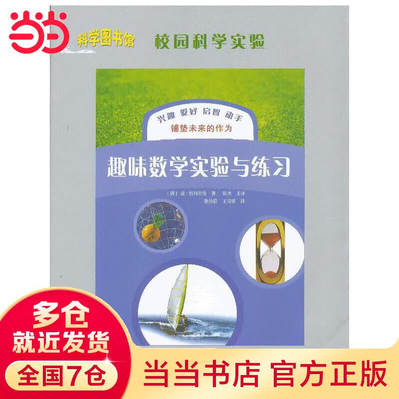 趣味数学实验与练习