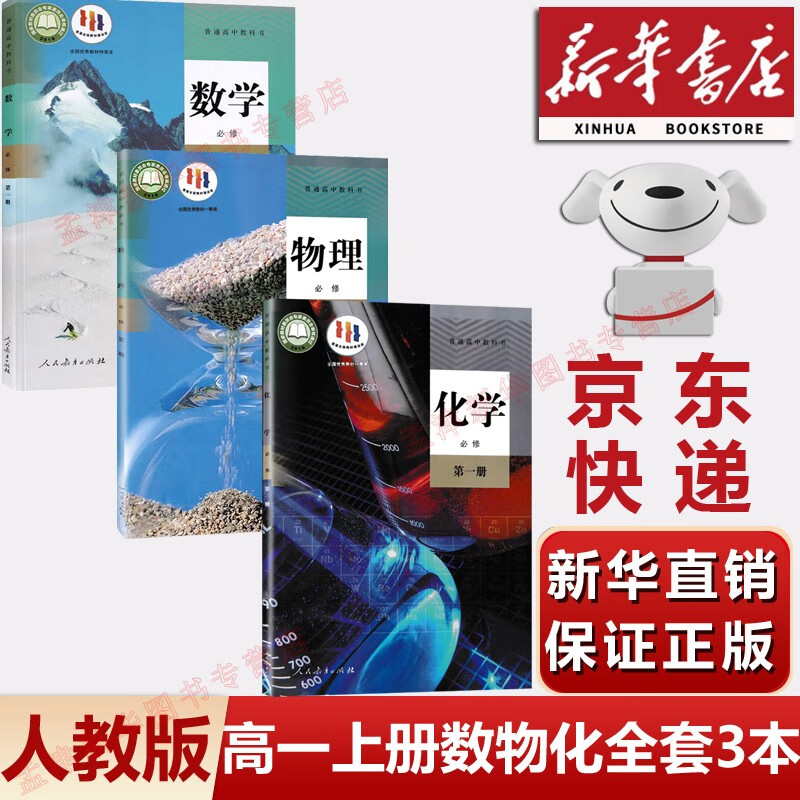 2023新版高一上册必修一全套教材人教版高中高一上册语文数学英语物理化学生物政治历史地理必修1一第一册课本全套教科书高中高一上册课本全套书人教版 高一上册数学物理化学