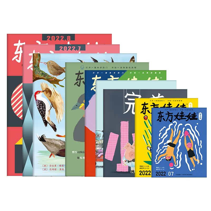 东方娃娃(2022年7-8月)(智力+绘本+美术+科学+数学) 正货