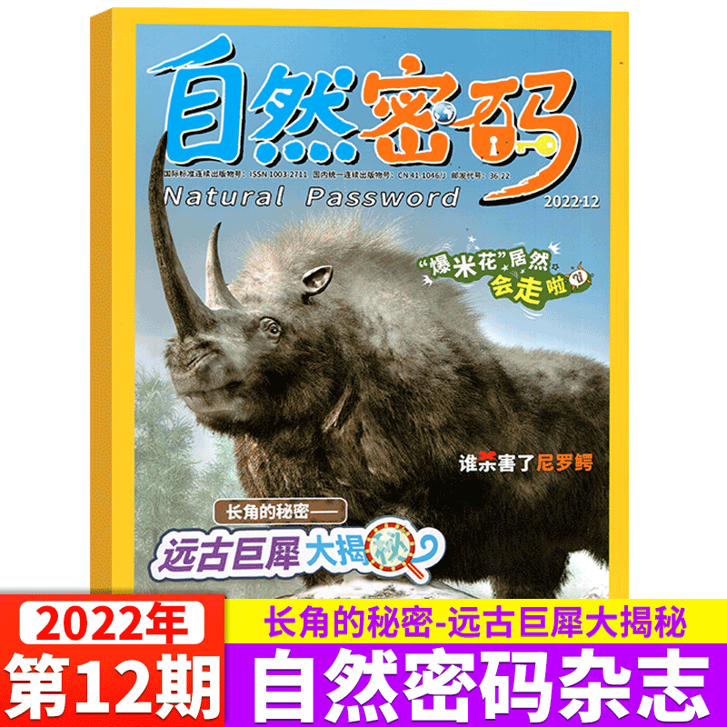 自然密码杂志 2022年第12期