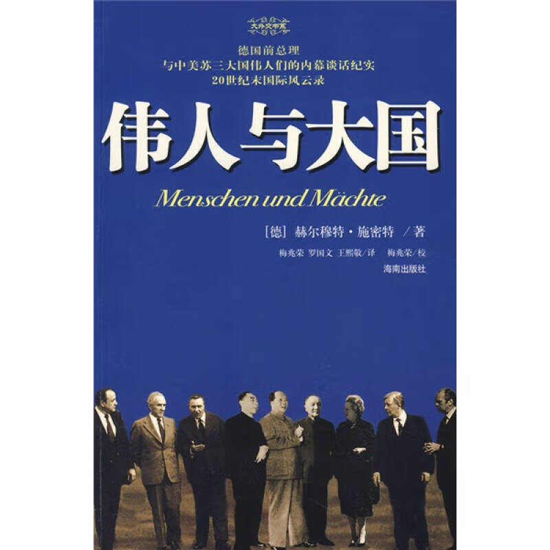 伟人与大国【好书】