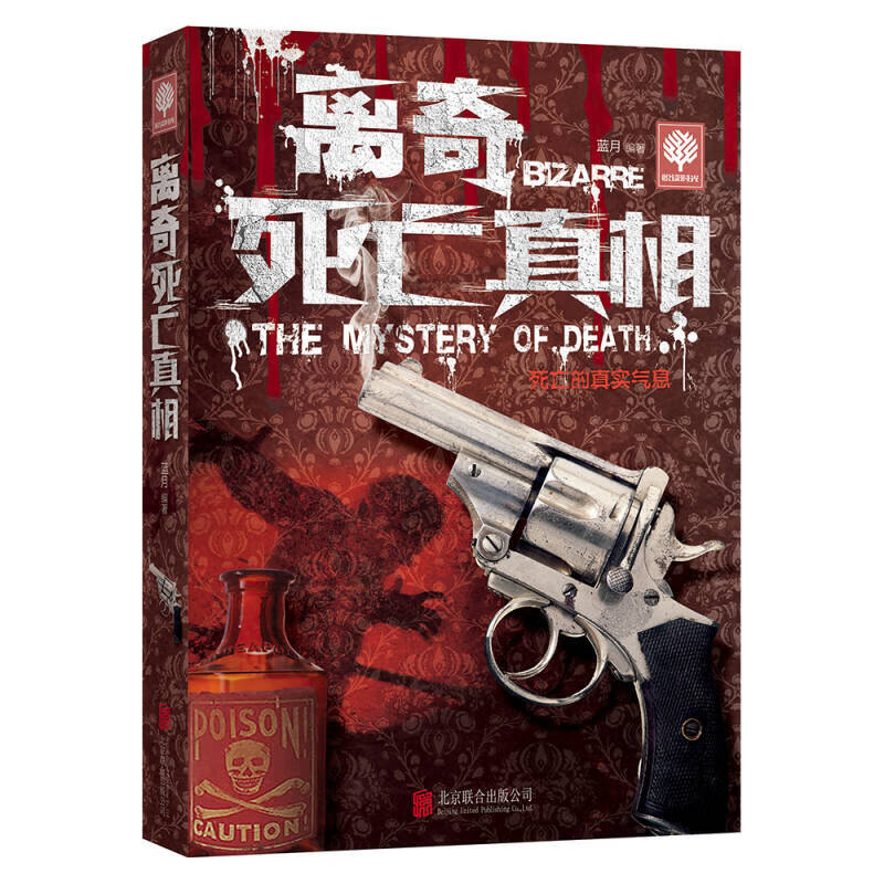 【书】离奇死亡真相