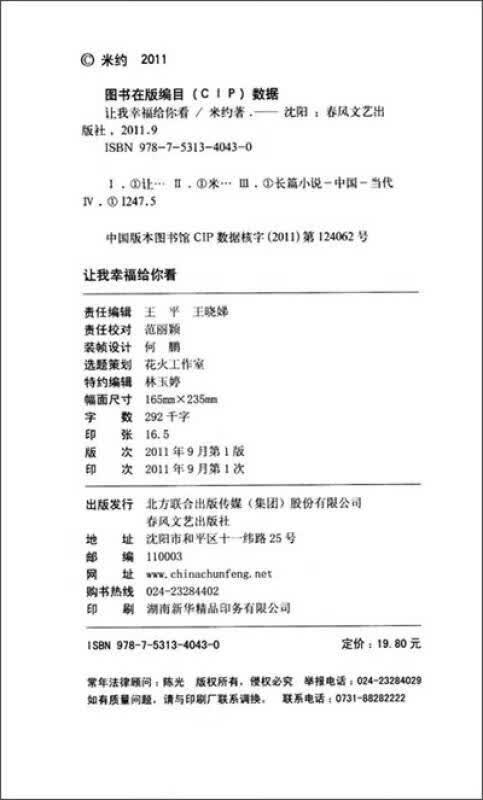 让我幸福给你看【好书】