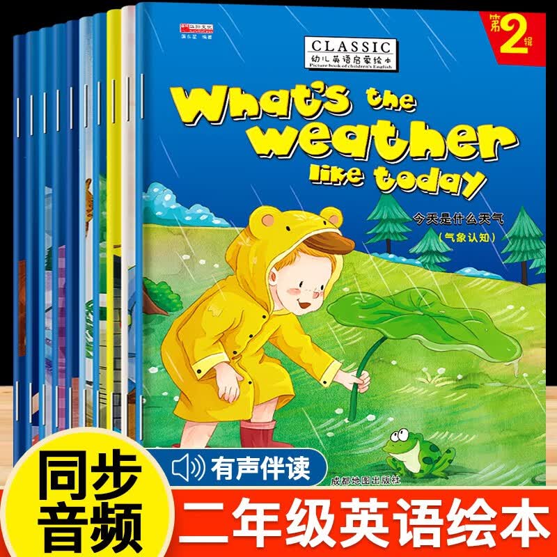 全10册英语绘本启蒙幼儿学英语教材小学一二年级有声绘本英文入门故事书分级阅读幼儿园宝宝儿童英语读物零基础少儿自然拼读上下册 小学二年级英语绘本·全10册
